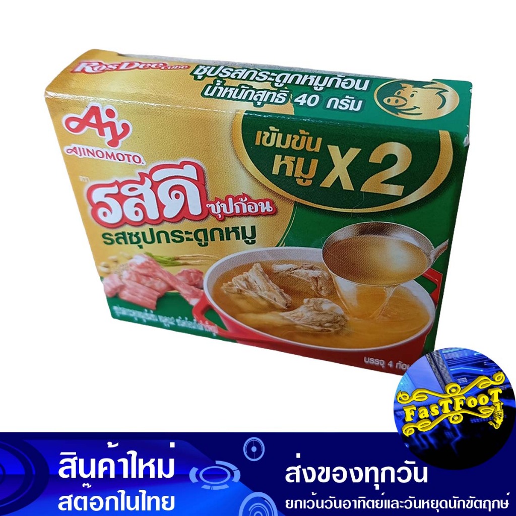 ซุปก้อน รสซุปกระดูกหมู (แพ็ค4ก้อน 40กรัม) รสดี Rosdee Soup Cubes Pork ...
