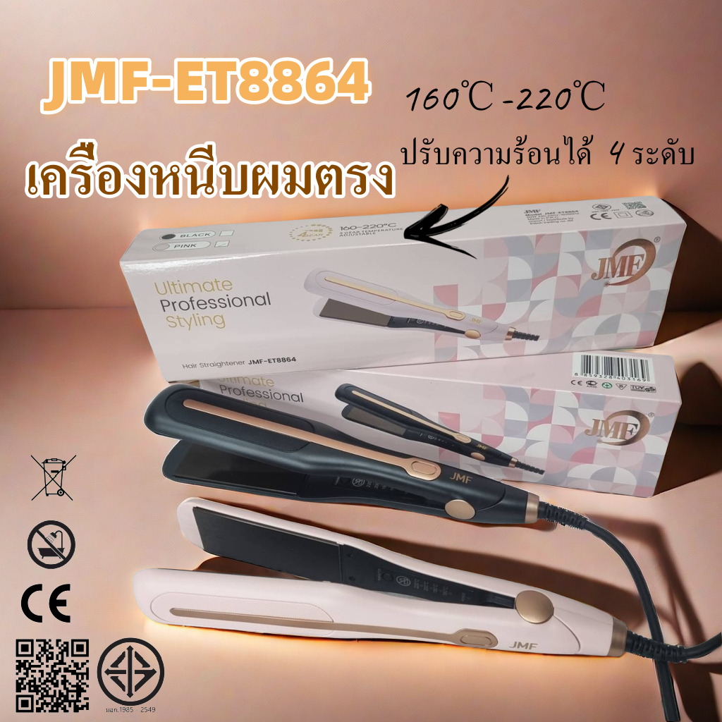 เครื่องหนีบผม JMF-ET แรงดันไฟฟ้า 220-240 โวลต์ ความถี่ 50/60 Hz มี มอก ส่งจากไทย | Shopee Thailand