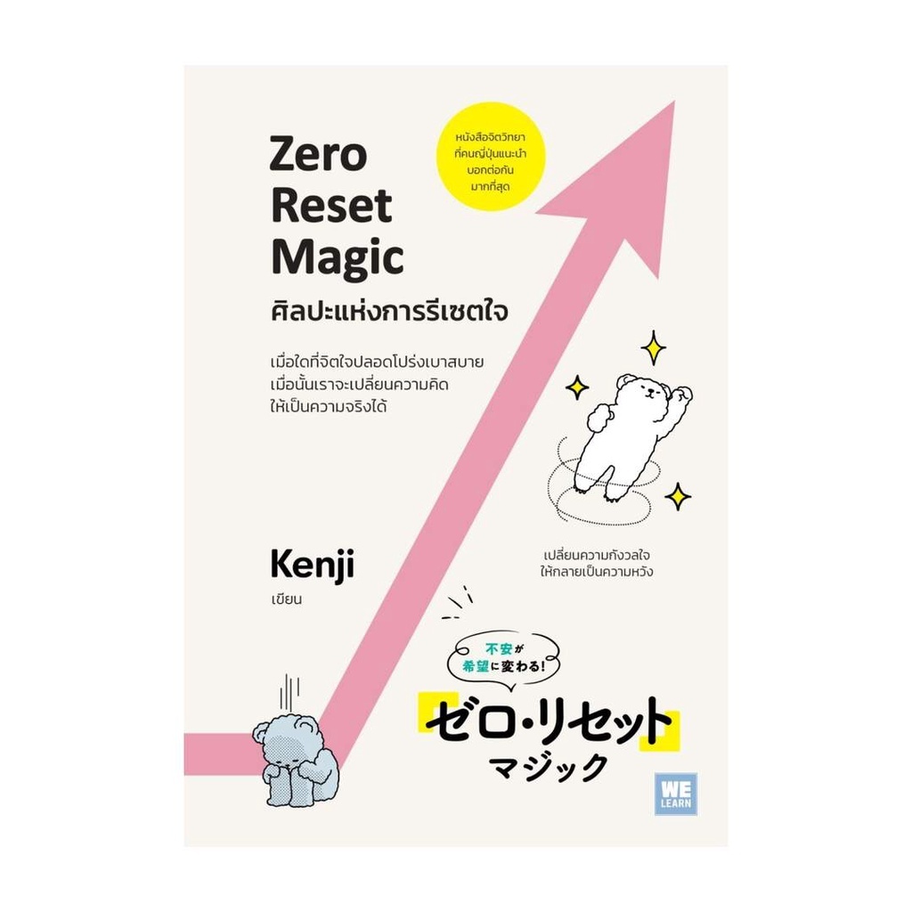 บาร์จเฉยๆ หนังสือ ศิลปะแห่งการรีเซตใจ (Zero Reset Magic) | Shopee Thailand