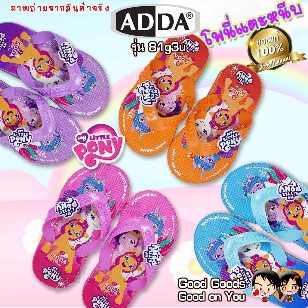 ADDA 81G3U รองเท้าแตะหนีบ หูคีบ Little Pony แอดด้า ลิตเติ้ล โพนี่ ...