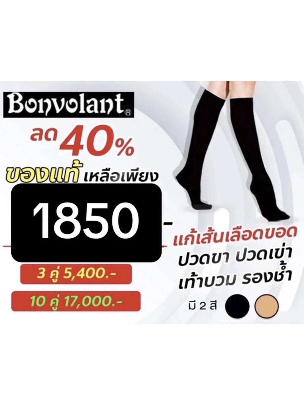 Bonvolant ซัมมิทควิน คู่ละ1850 ของแท้ | Shopee Thailand