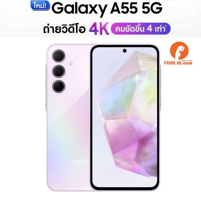 Samsung Galaxy A55 (12+256GB) Light Violet (5G) | Shopee Thailand