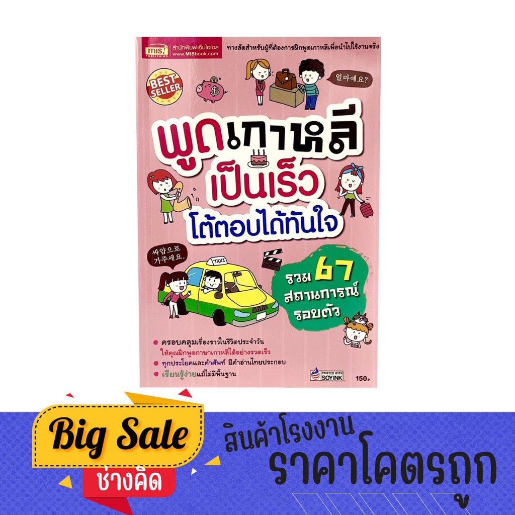 changkid หนังสือ พูดเกาหลีเป็นเร็ว โต้ตอบได้ทันใจ ทางลัดฝึกพูดภาษาเกาหลีได้อย่างรวดเร็ว เรียนรู้ ...