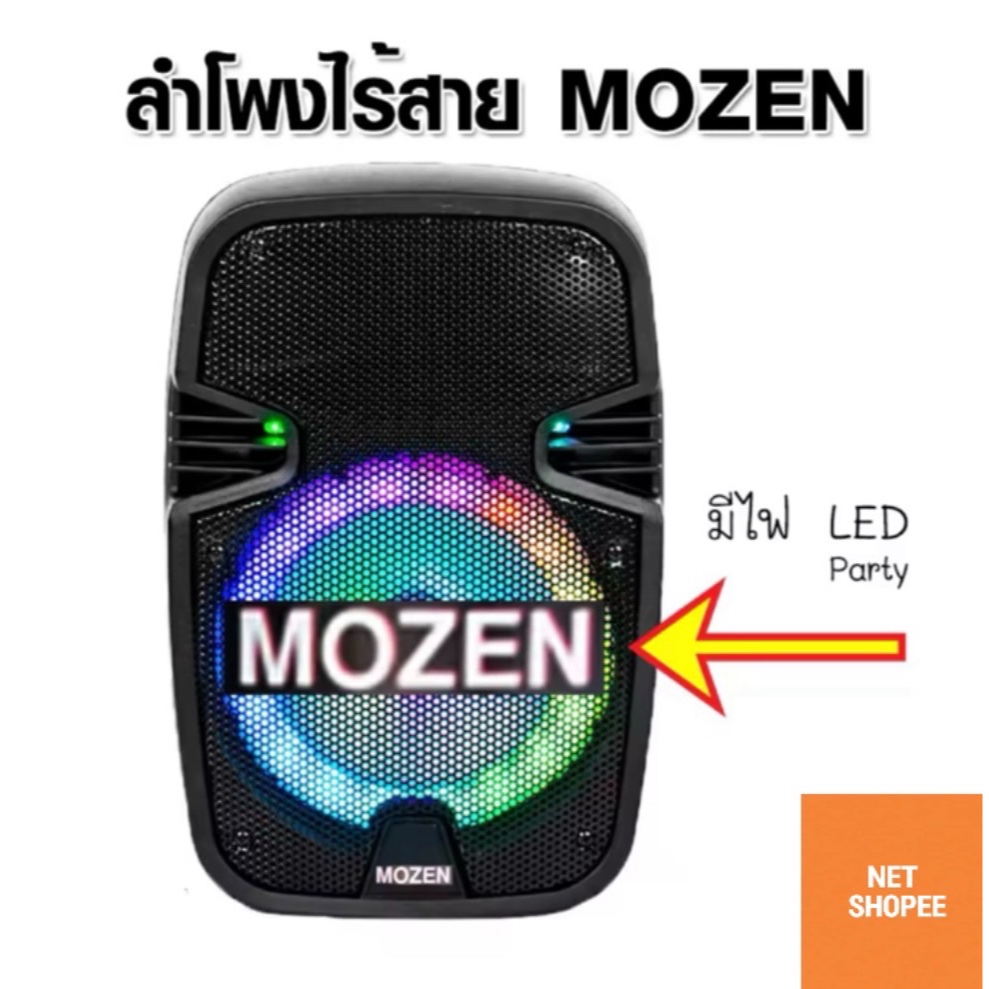 MOZEN ลำโพงแบบพกพา ลำโพงบลูทูธ เชื่อมต่อ USB ได้ มีไฟ LED Party ลำโพง ...