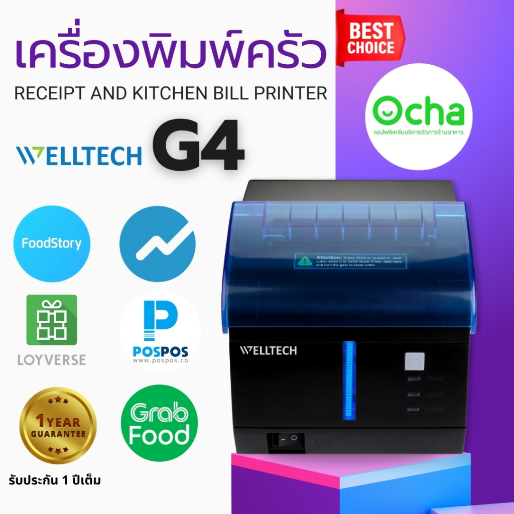 WELLTECH G4 เครื่องพิมพ์ครัว พิมพ์ใบเสร็จ OCHA FOODSTORY LOYVERSE ...