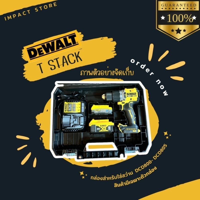 DEWALT กล่อง T STACK กล่องสำหรับจัดเก็บอุปกรณ์ รุ่นต่างๆ (กล่องเปล่าไม่ ...