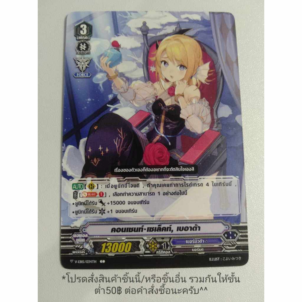การ์ด แวนการ์ด V-EB15 Common แยกใบ แคลนเบอร์มิวด้า จูเอลี่ ลาโทก้า อาวโรร่า เกอาริเด้ ฟาไลน่า ...