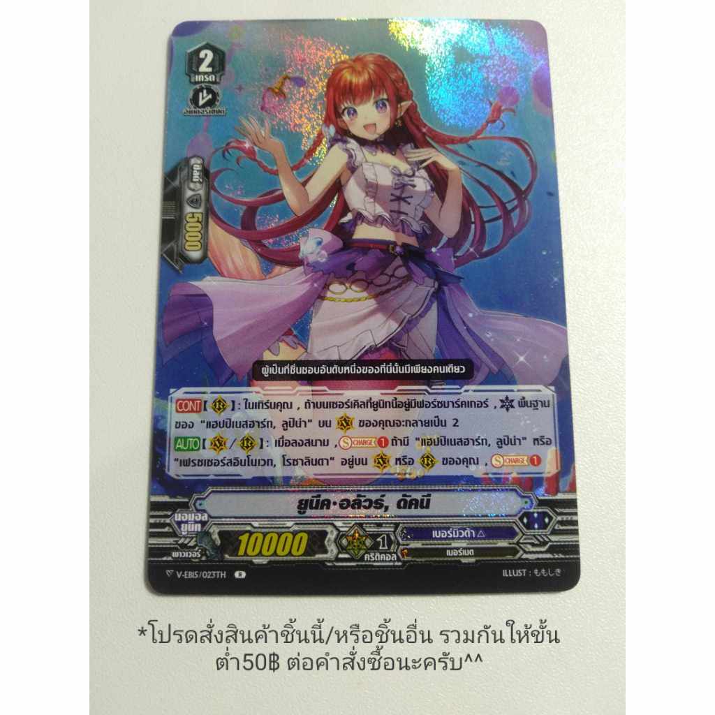 การ์ด แวนการ์ด V-EB15 Rare แยกใบ แคลน เบอร์มิวด้า เดนท์บลูมีป รีเซล็อตเต้ มิราด้า คาทีย่า การ์ด ...