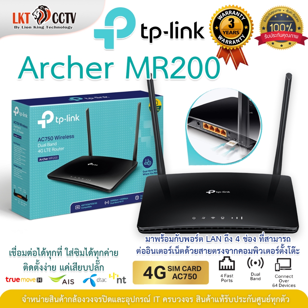 TP-Link Archer MR200 Ver.4 เราเตอร์ใส่ซิม AC750 4G Router Wifi รองรับ ...