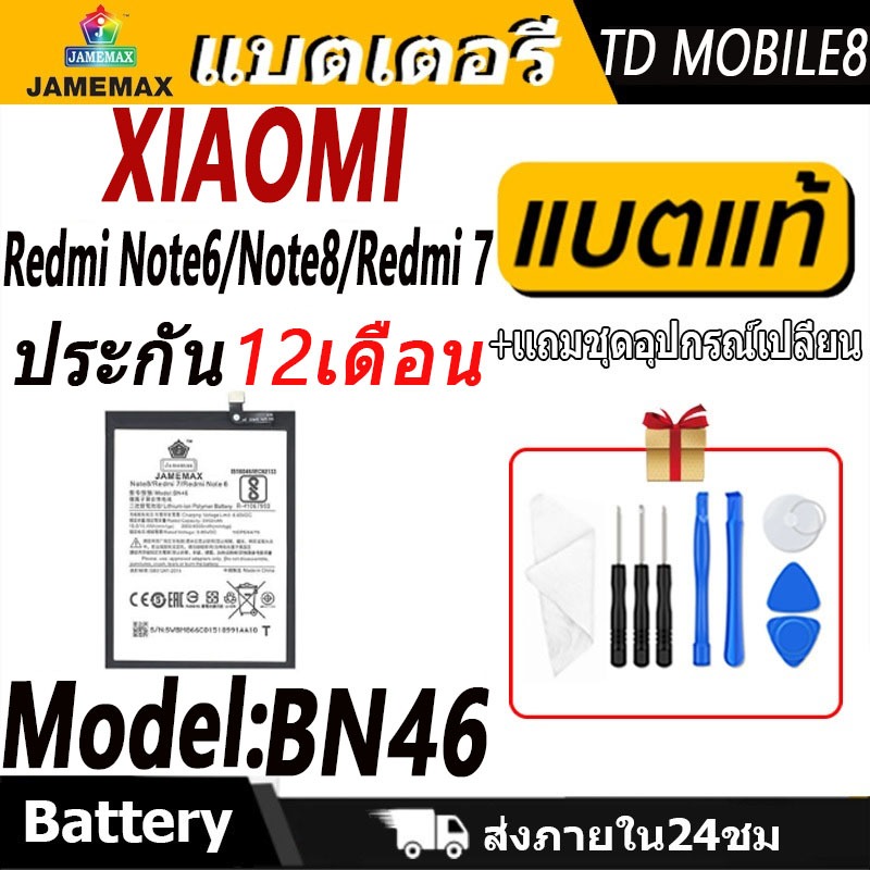 แบตเตอรี่ Xiaomi Redmi Note6/Note8/Redmi 7 Battery/Battery JAMEMAX ประกัน 12เดือน | Shopee Thailand
