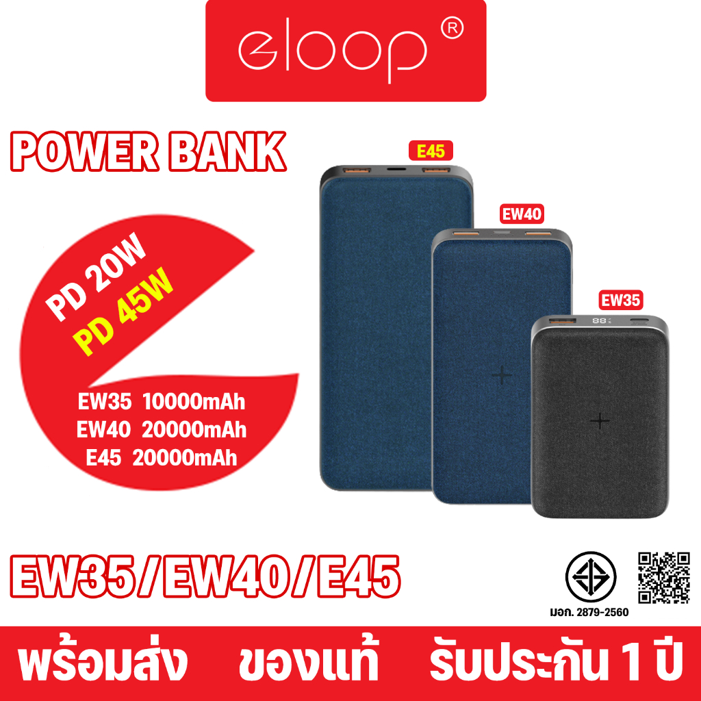 Eloop By Orsen EW35 10000mAh EW40 E45 20000mah แบตสำรองชาร์จไร้สาย QC3 ...