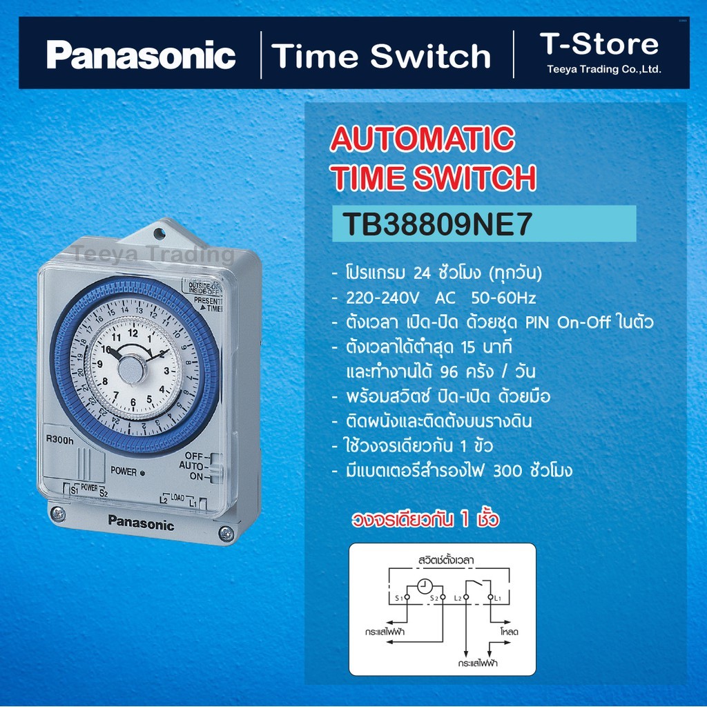 Panasonic TB38809NE7 Automatic Time Switch นาฬิกาตั้งเวลาอัตโนมัติ 24 ...