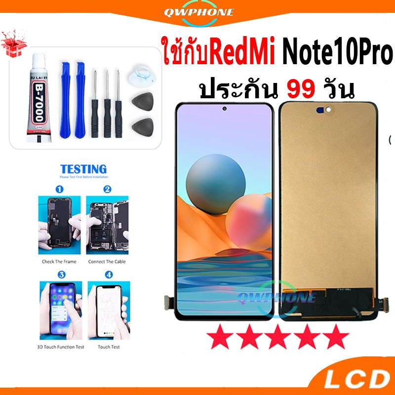 LCD ใช้กับ Redmi Note 10Pro หน้าจอ+ทัช หน้าจอโทรศัพท์ หน้าจอ จอ ใช้กับ redmi note10pro จอแถมชุด ...