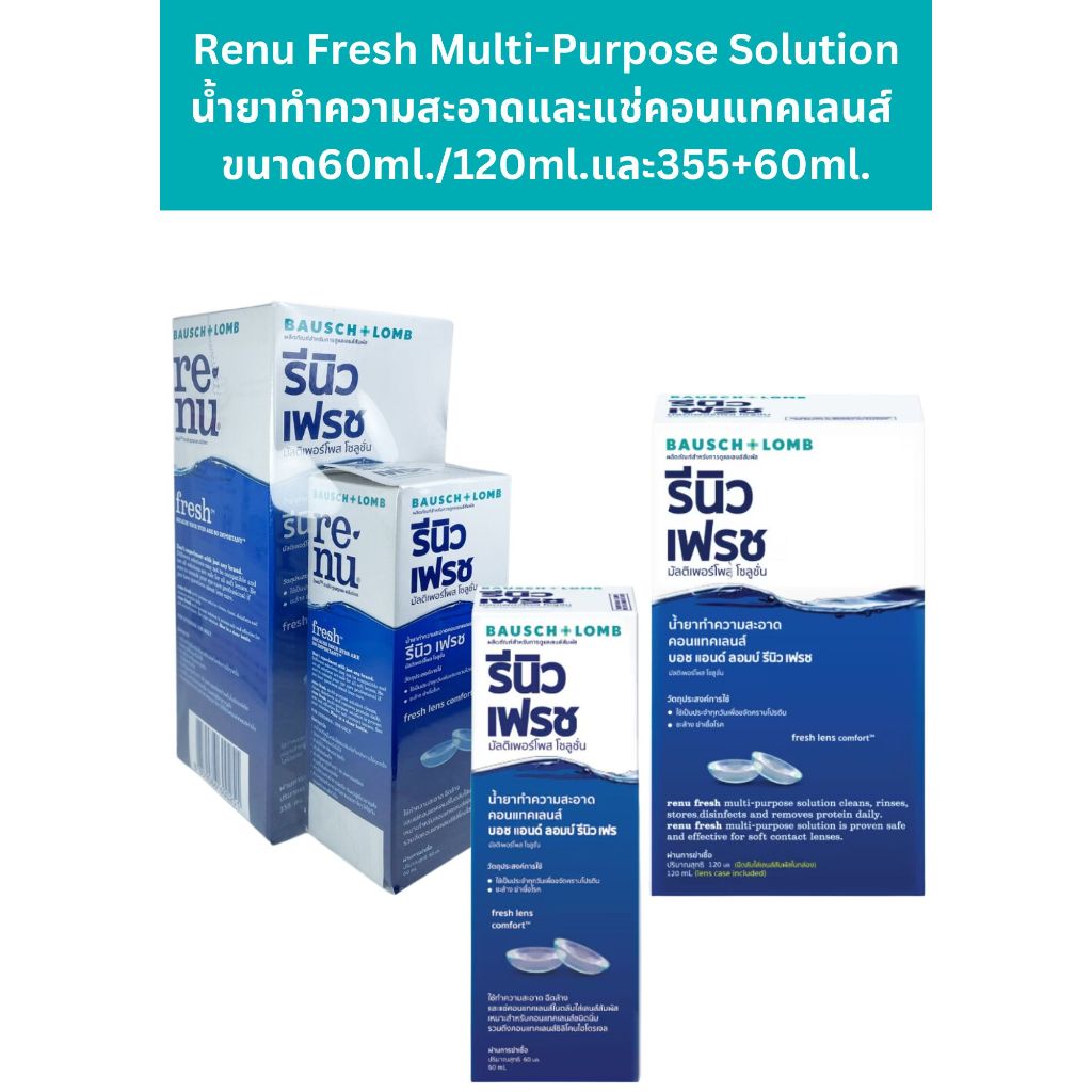 Renu Fresh Multi-Purpose Solution น้ำยาทำความสะอาดและแช่คอนแทคเลนส์ ...