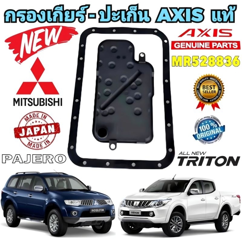 กรองเกียร์ พร้อมปะเก็น MITSUBISHI TRITON 16V PAJEROSPORT ปี 2003-2015 ...