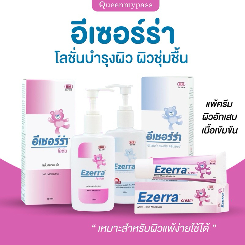 👶🏻🎨 | พร้อมส่ง+ของแท้ | Ezerra Cream 50g Ezerra Plus 50g (*ใหม่ล่าสุด ...