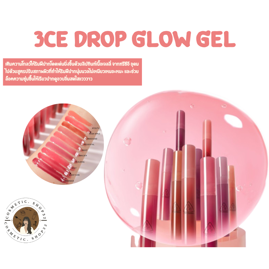 พร้อมส่ง 3CE Drop Glow Gel + 2 สีใหม่ | Shopee Thailand