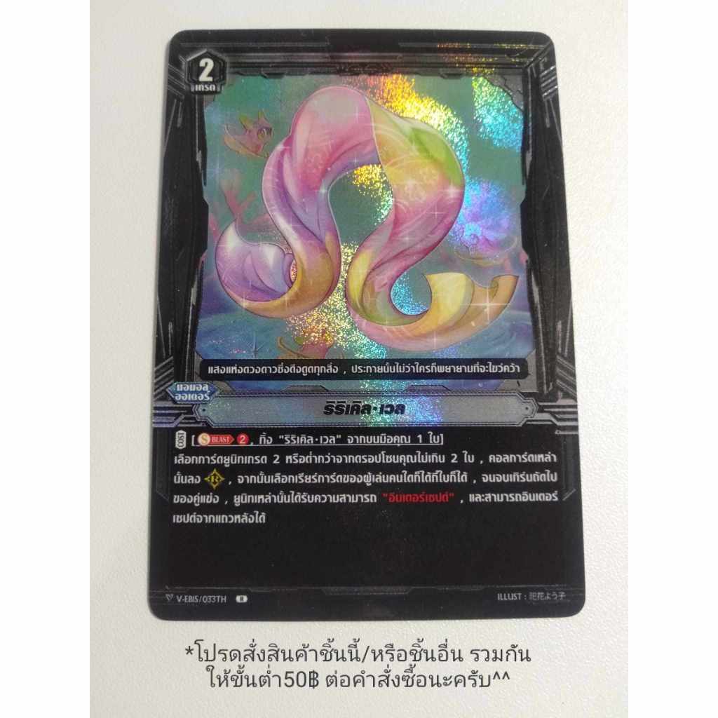 การ์ด แวนการ์ด V-EB15 Rare แยกใบ แคลน เบอร์มิวด้า เดนท์บลูมีป รีเซล็อตเต้ มิราด้า คาทีย่า การ์ด ...