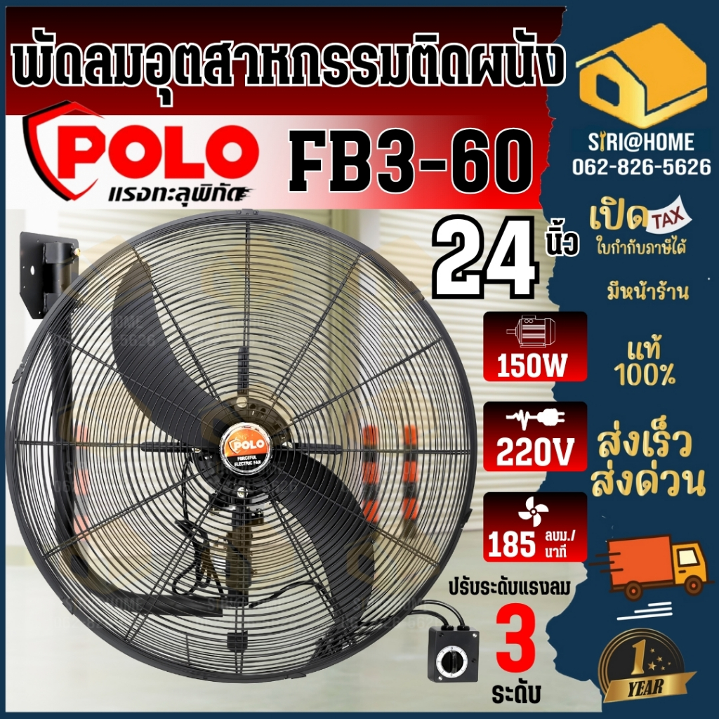 🔥 ส่งเร็ว ถูกสุด🔥POLO พัดลมอุตสาหกรรมติดผนัง รุ่น FB3-60 ขนาด 24 นิ้ว พัดลมอุตสาหกรรม พัดลม พัด ...