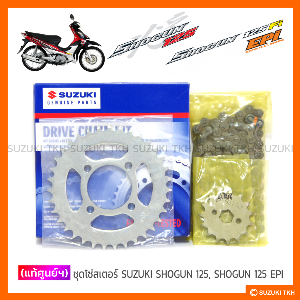 [แท้ศูนย์ฯ] โซ่, สเตอร์ SUZUKI SHOGUN 125 คาบูฯ / SHOGUN 125 EPI ...