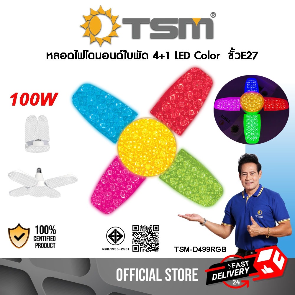 หลอดไฟไดมอนด์ใบพัด 4+1 LED 100W ขั้ว E27 แสงRGB หลอดไฟ หลอดไฟใบพัด หลอดใบพัด รุ่น TSM-D499RGB ...