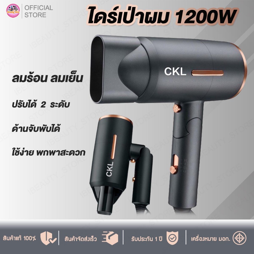 ไดร์เป่าผม ลมร้อน ลมเย็น ด้ามจับพับได้ รุ่น CKL 952 กำลังไฟ 1200 วัตต์ พับเก็บได้ ปรับได้3ระดับ ...