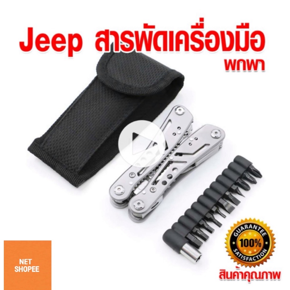 Jeep Multi-Tool เครื่องมืออเนกประสงค์ 24 in 1 เหล็ก 440 Stainless มา ...