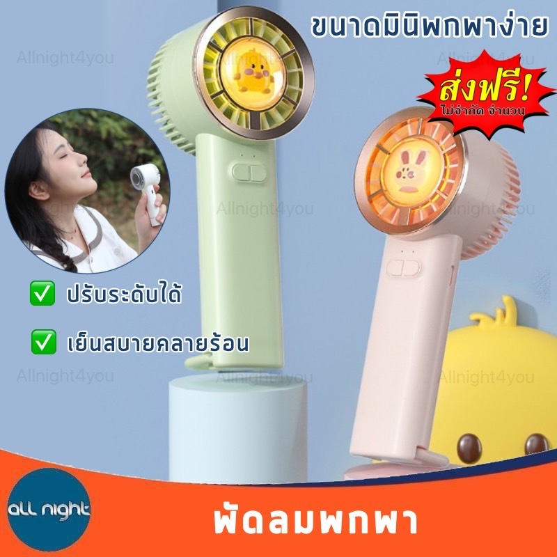 พัดลมมินิพกพา รุ่น D904-1 (รับประกัน 7 วัน) แบต 1800mAh ใช้งานง่าย ...