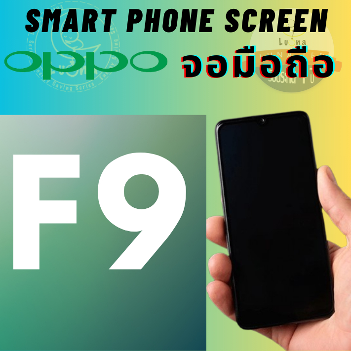 จอ Oppo ออปโป้ F9 Smart Phone Screen ไม่ย้อมแมว จอออปโป้ จอแกะเครื่อง ...