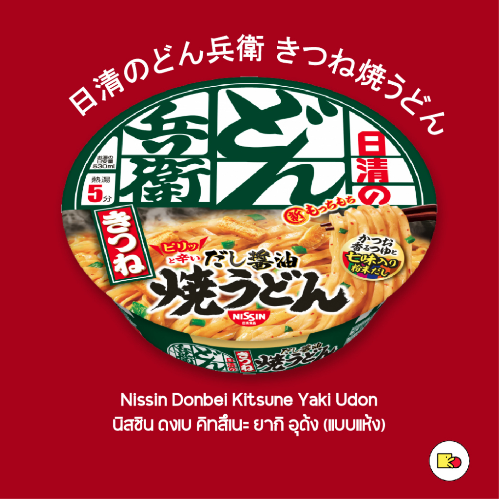 NISSIN - DONBEI KITSUNE UDON & YAKI UDON ( ดงเบะอิ คิทซึเนะ อูด้ง - นิส ...