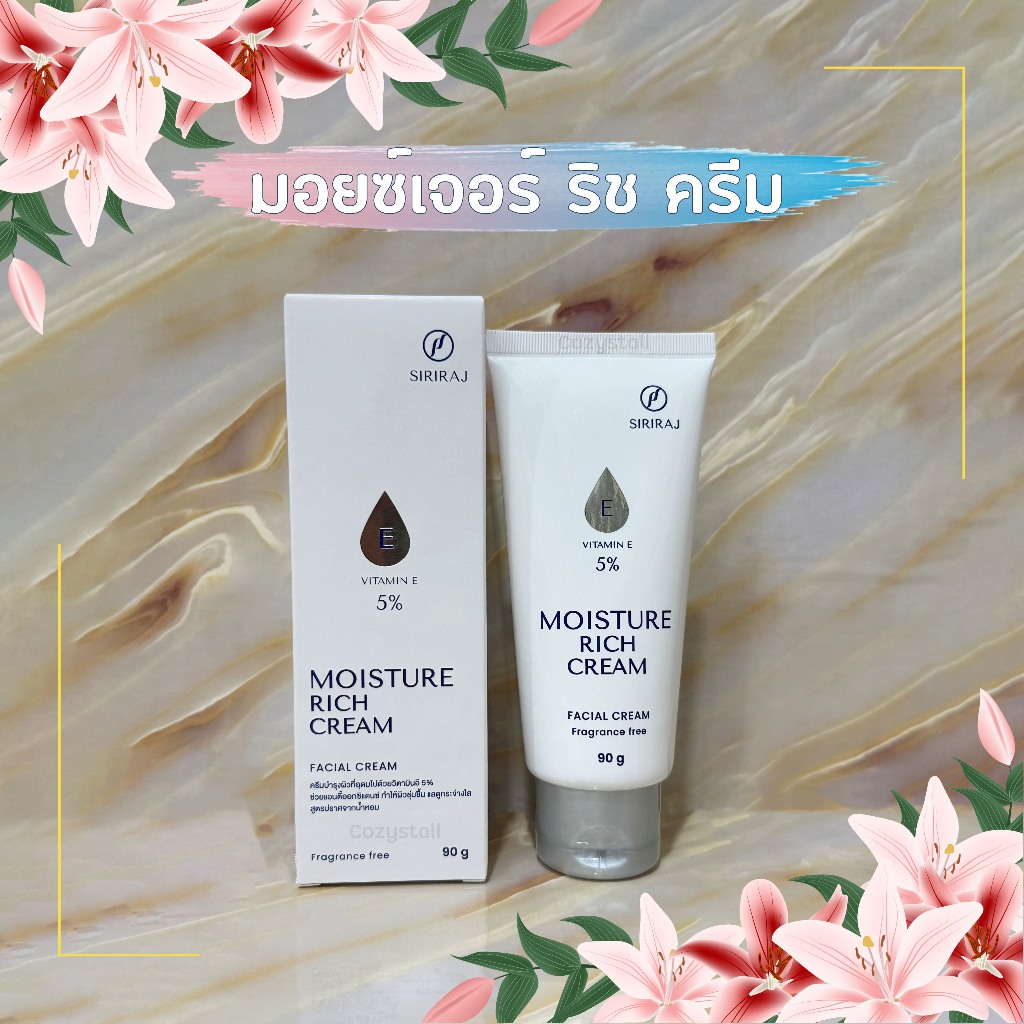 Siriraj Moisture Rich Cream มอยซ์เจอร์ ริช ครีม วิตามินอี ศิริราช ...