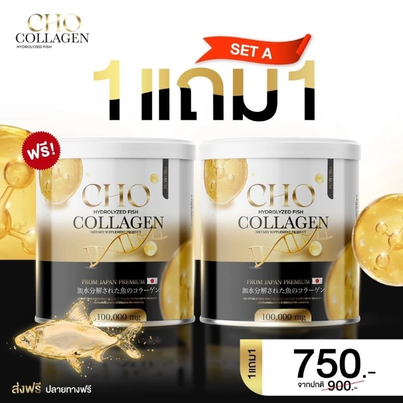 CHO Collagen โช คอลลาเจน ของแท้ บำรุงกระดูก บำรุงข้อต่อ (1แถม1 ...