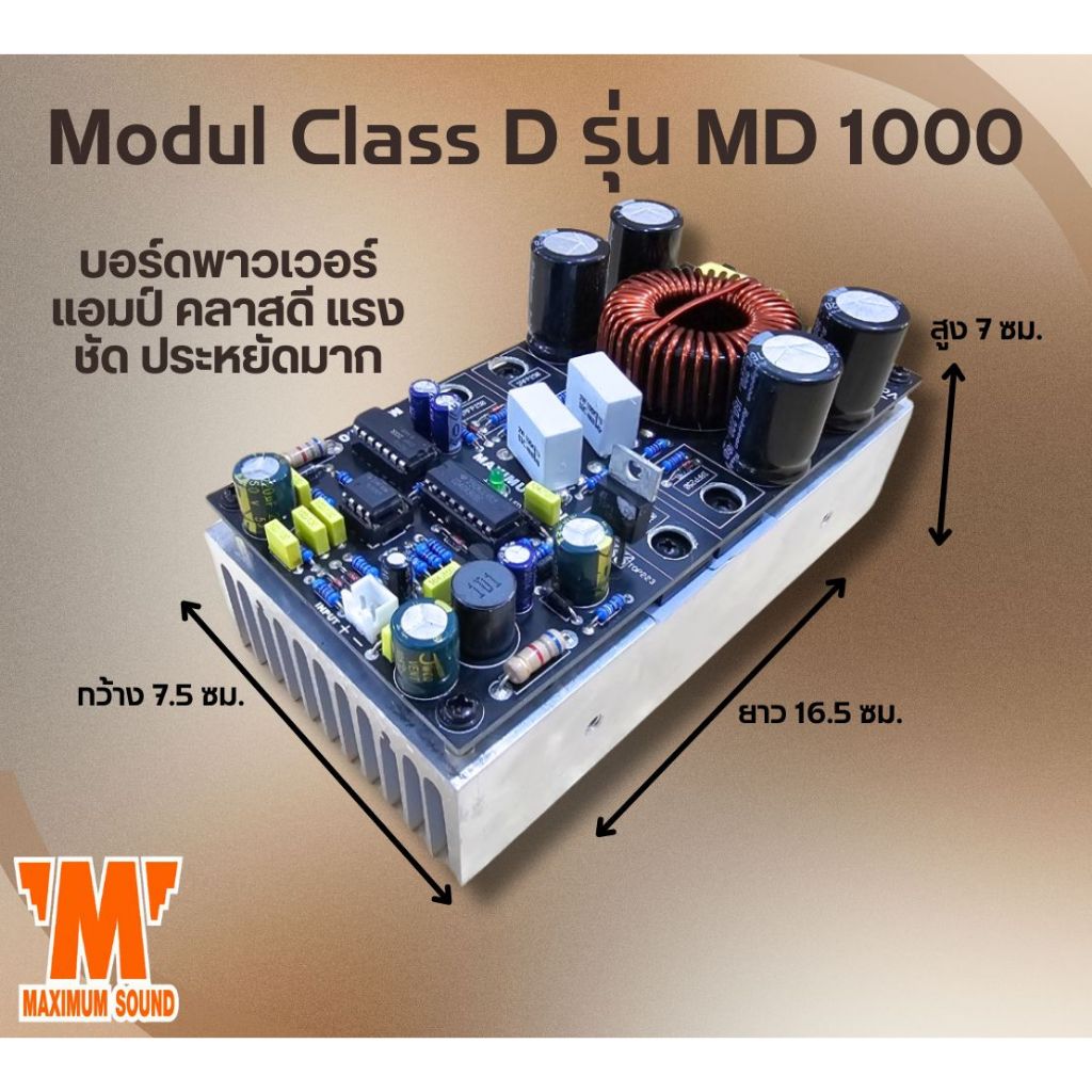 Modul Class D รุ่น MD 1000 บอร์ดพาวเวอร์แอมป์ คลาสดี แรง ชัด ประหยัดมาก ...