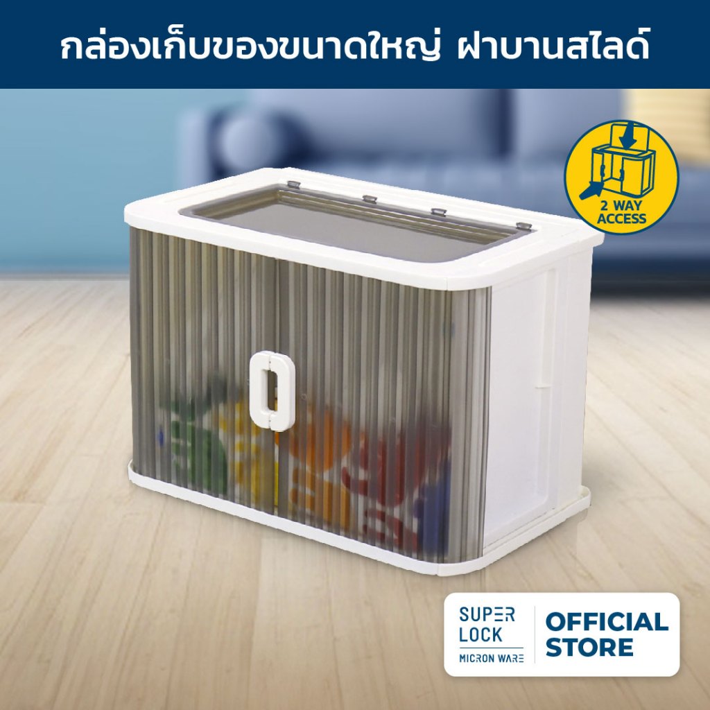 Super Lock กล่องพับได้ฝาสไลด์ซ้าย-ขวา 60 ลิตร พลาสติกหนาแข็งแรงวางซ้อนได้ Storage Box มีล้อ ...