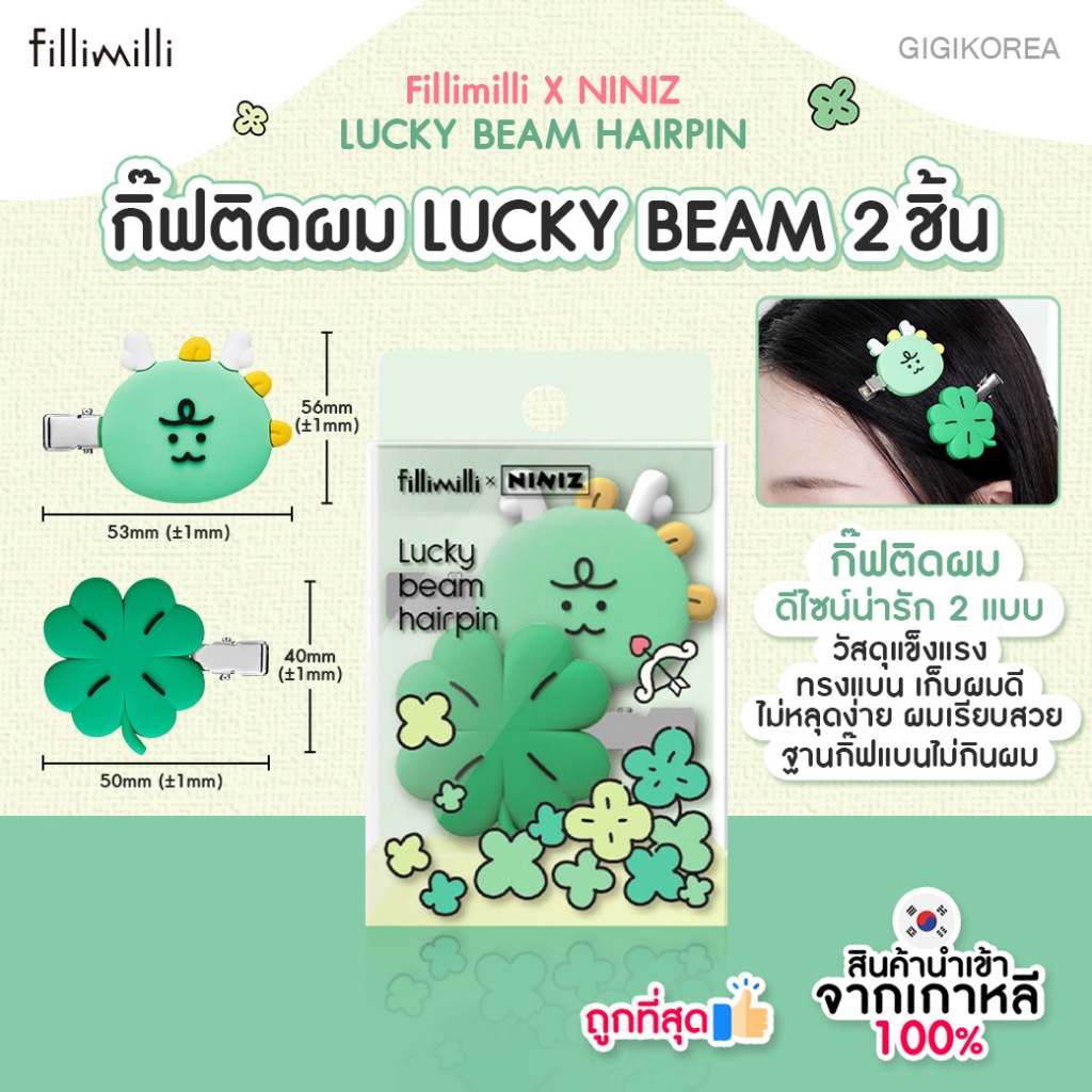 พร้อมส่ง ถูกทีสุด ของแท้ FILLIMILLI X NINIZ LUCKY BEAM COLLECTION ...