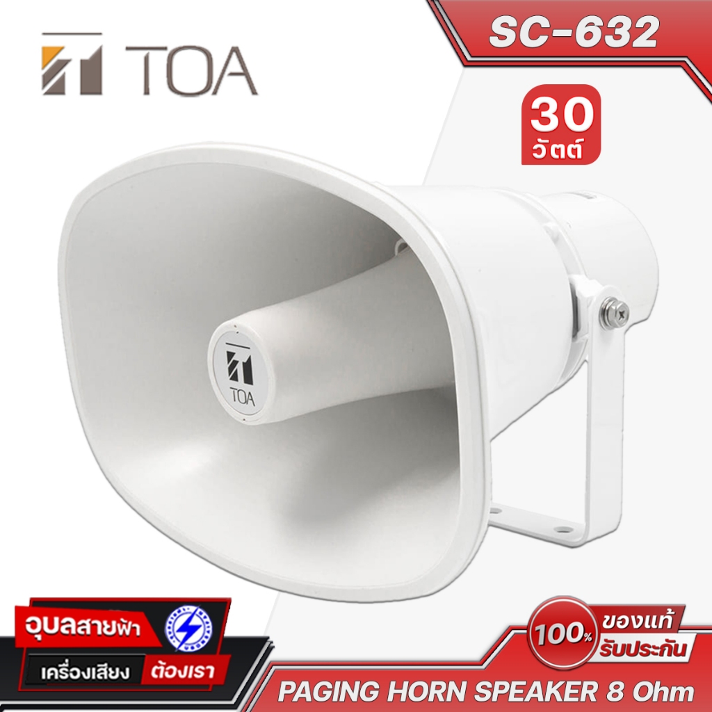 TOA ลำโพงฮอร์น SC-632 AS Paging Horn Speaker ฮอร์น ติดรถยนต์ 30W กันน้ำ IP65 8โอห์ม ลำโพง ปาก ...