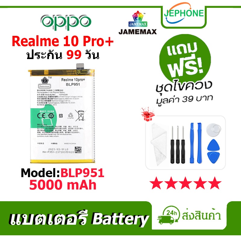แบตเตอรี่ Battery oppo Realme 10Pro+ / Realme10Pro Plus model BLP951 ...