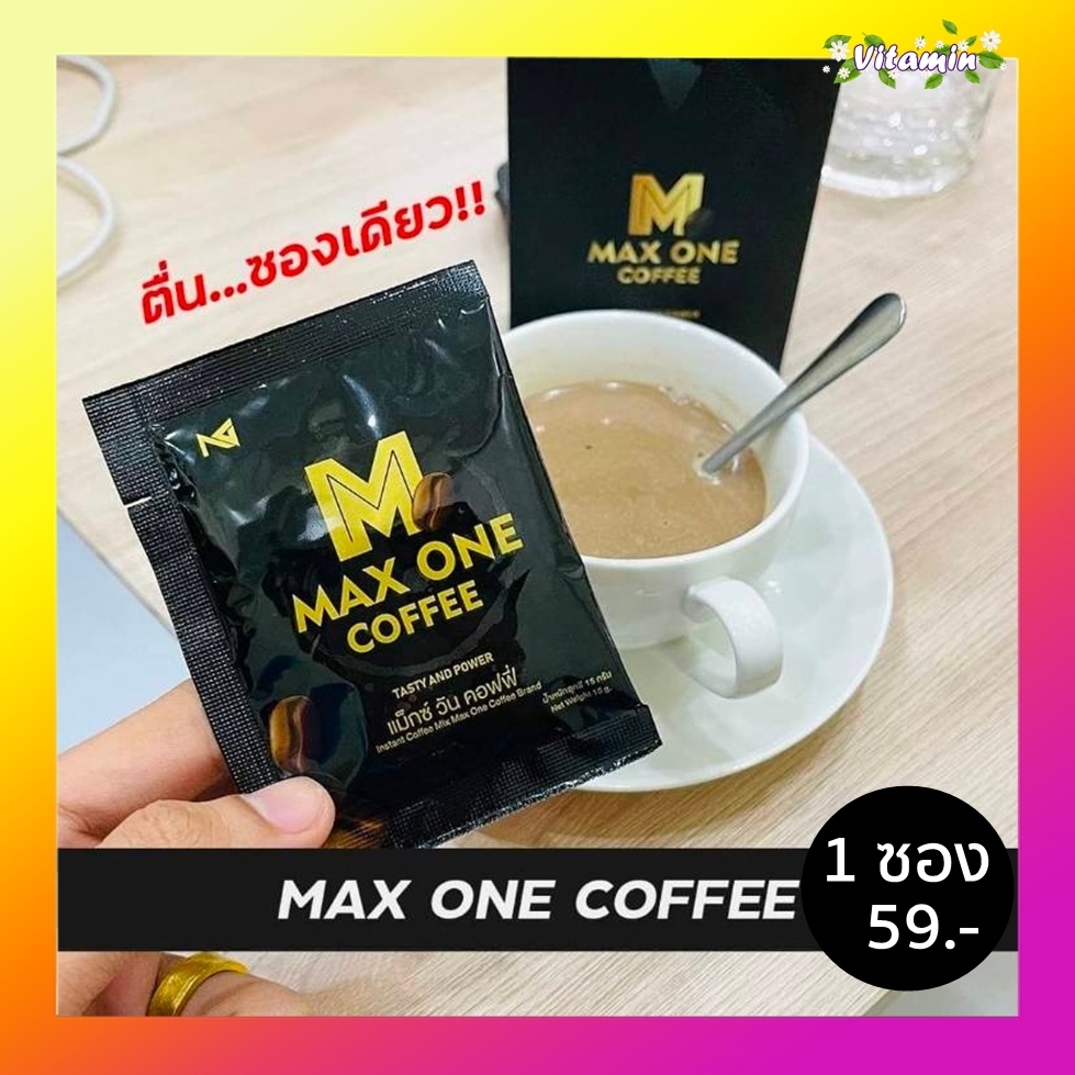กาแฟแม็กวัน 1 ซอง max one coffee กาแฟเขาทราย กาแลคซี่ กาแฟบำรุง สุขภาพทางเพศ ท่านชาย | Shopee ...