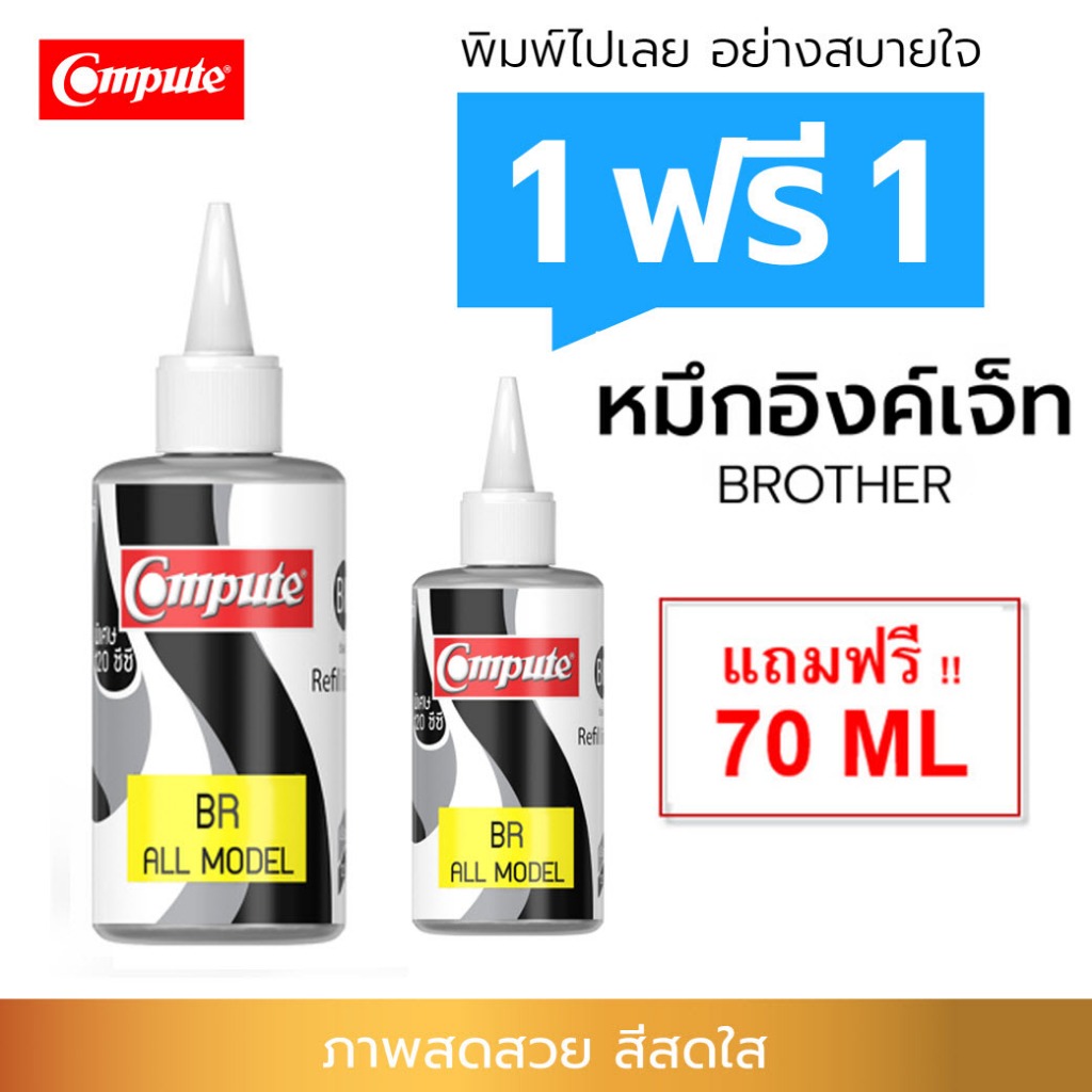 1แถม1 COMPUTE INK น้ำหมึก BT6000 / BT D60 / BT5000 (สีดำ) หมึกเติม ...