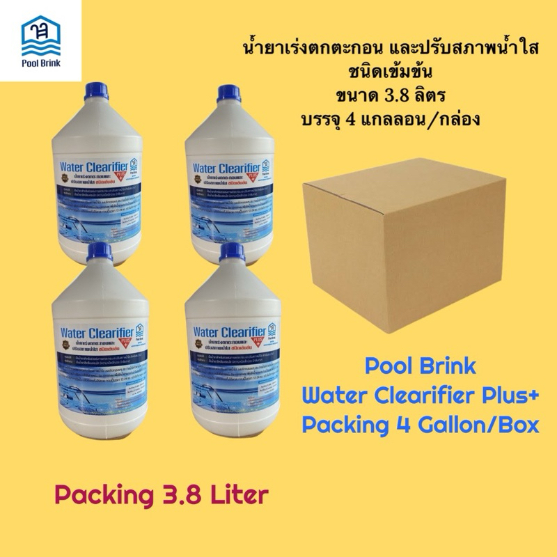 น้ำยาเร่งตกตะกอน และปรับสภาพน้ำใส สูตรเข้มข้น สระว่ายน้ำ (Pool Brink ...