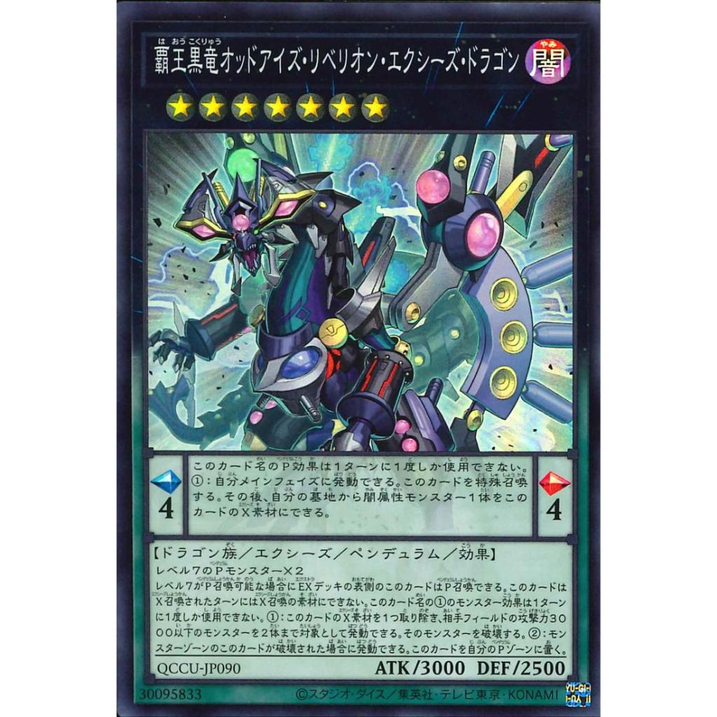 [Yugioh]การ์ดยูกิ ลิขสิทธิ์แท้ ภาษาญี่ปุ่น แยกใบ [QCCU] ระดับ SR Vol.3 | Shopee Thailand