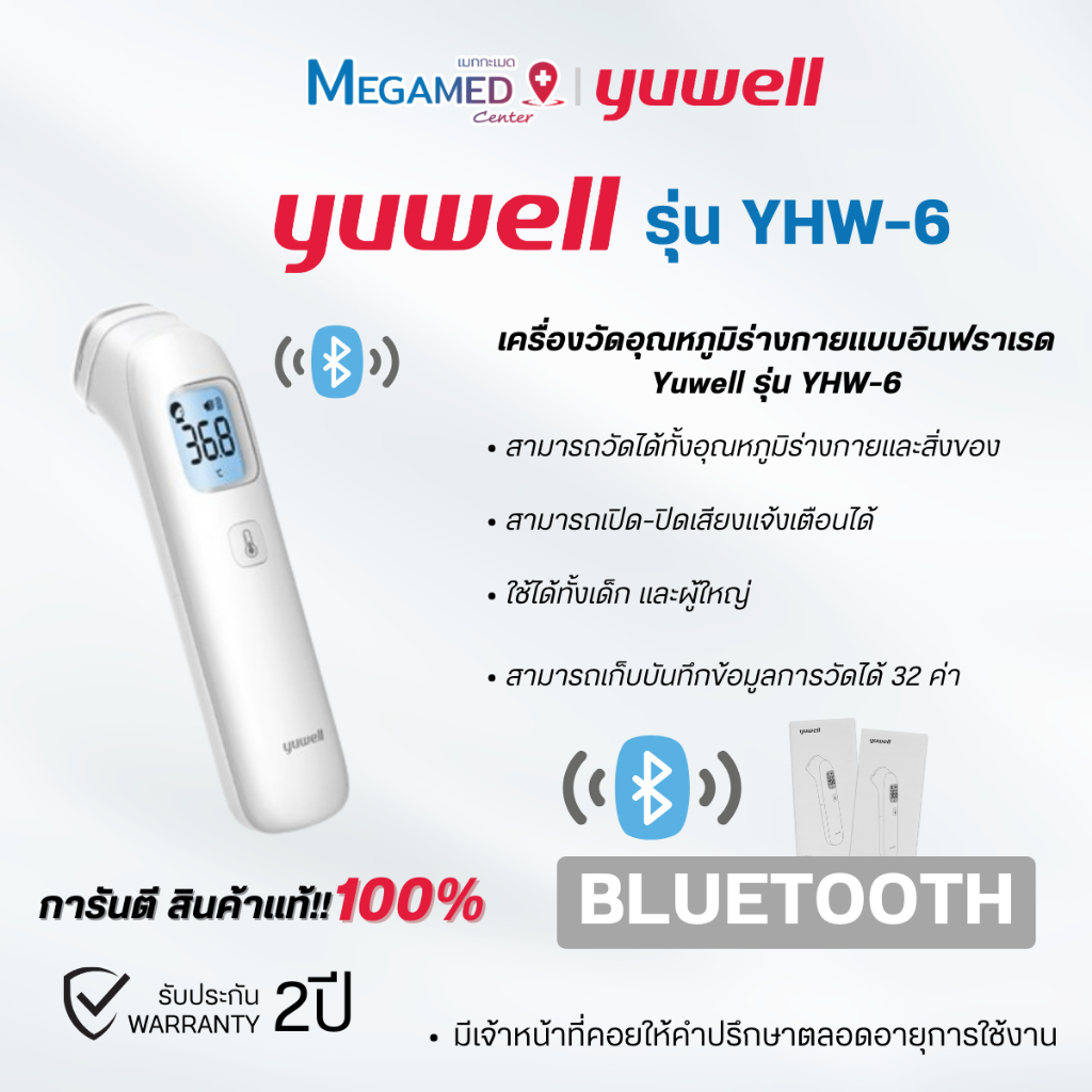 เครื่องวัดอุณหภูมิร่างกายอินฟราเรด Yuwell รุ่น YHW-6 รับประกัน 2 ปี | Shopee Thailand