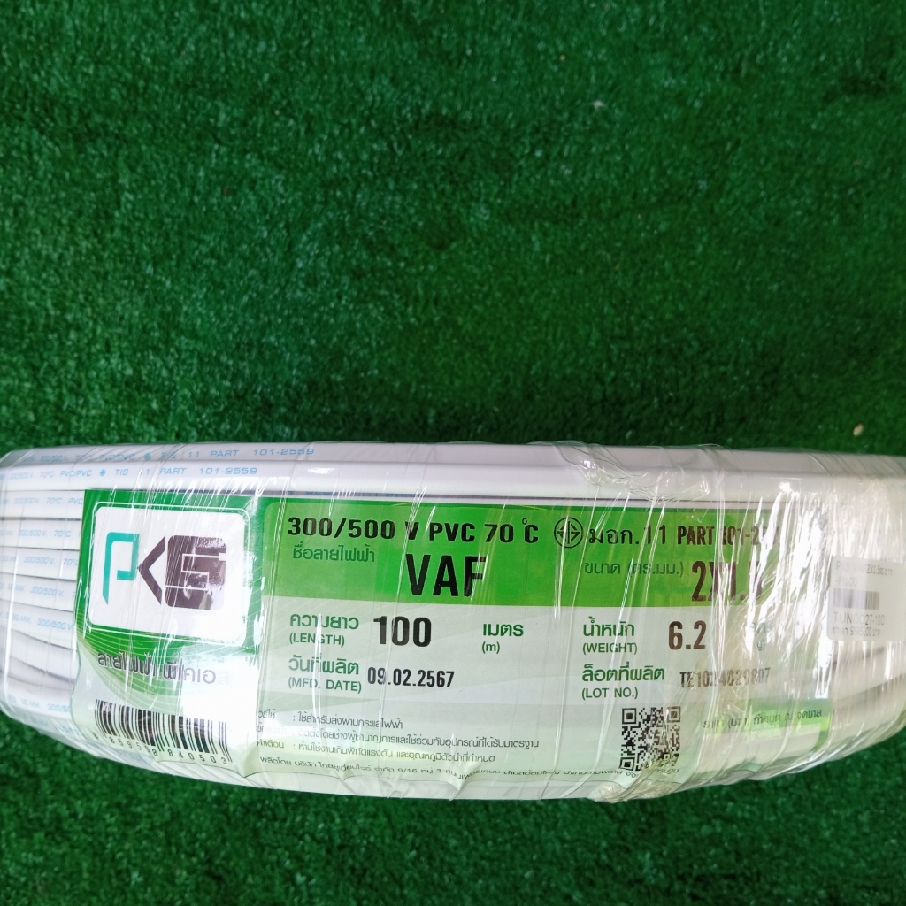 สายไฟ PKS ประเภท VAF ขนาด 2x1.5 ขนาด 20,30,50,100 เมตร มีมารตฐาน มอก. 11 PART 101-2559 | Shopee ...