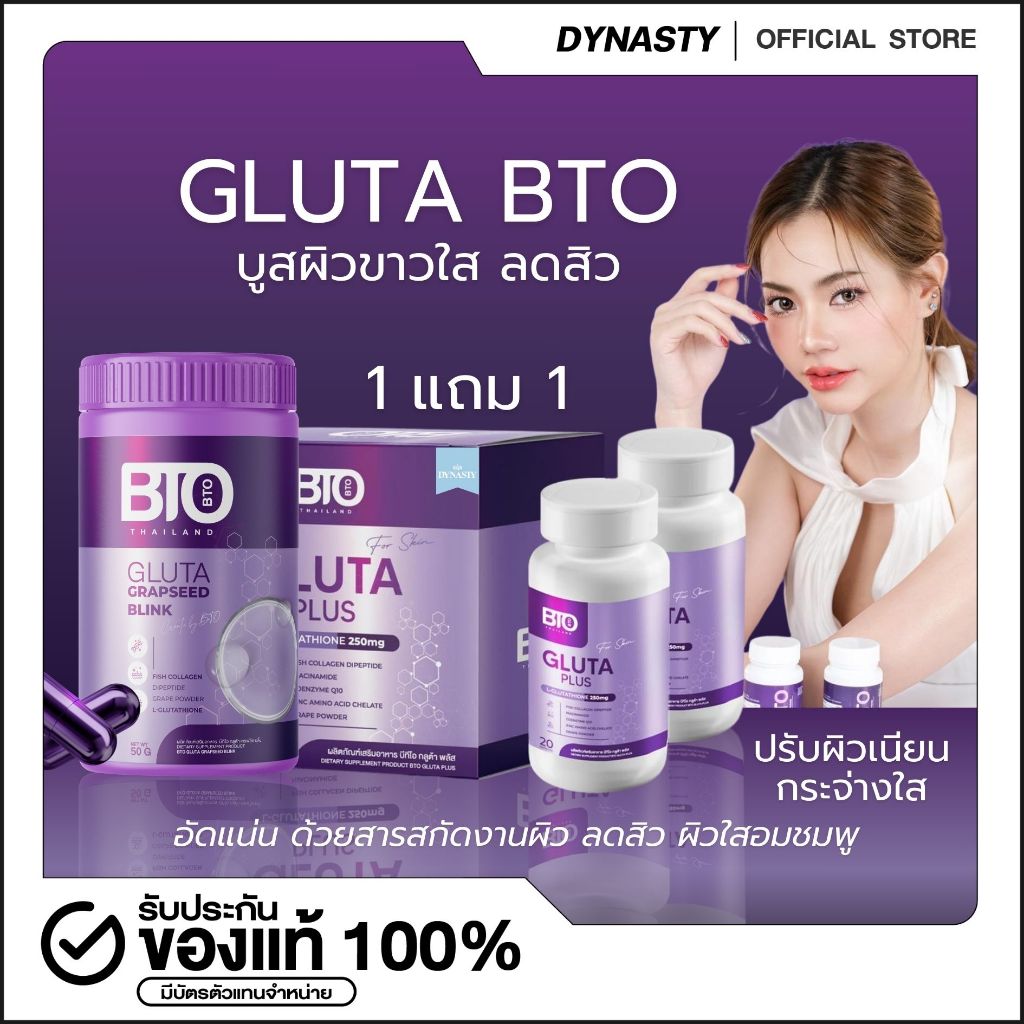 กลูต้า BTO L-glutathione น้ำชงกลูต้าบีทีโอ ลดสิว ฝ้ากระ จุดด่างดำ บำรุงฟื้นฟูผิว ให้ชุ่มชื่น BTO ...