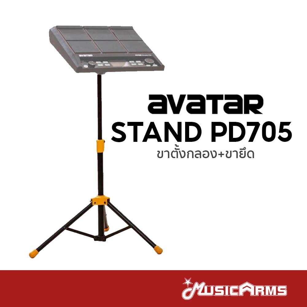 Avatar Stand PD705 อุปกรณ์เสริมกลองไฟฟ้า (ขาตั้งกลอง+ขายึด) Music Arms ...