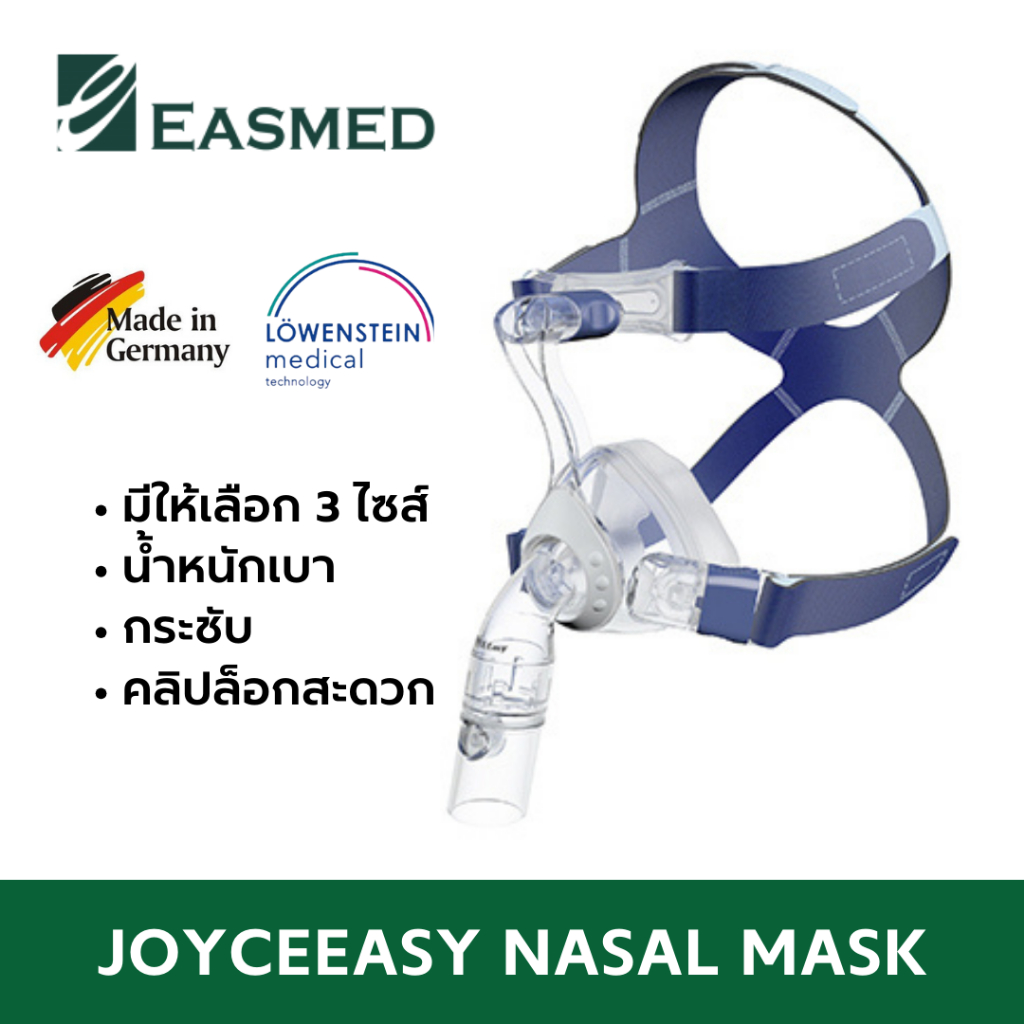 หน้ากากครอบจมูก JOYCEeasye Nasal Mask ยี่ห้อ LOWENSTEIN | Shopee Thailand
