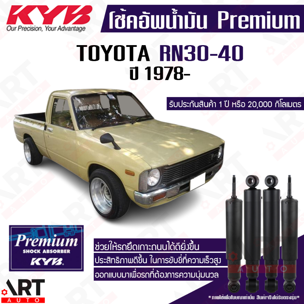 KYB โช้คอัพน้ำมัน toyota hilux RN30 RN40 โตโยต้า ปี 1978- kayaba ...