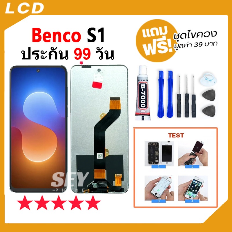 หน้าจอ LCD Display จอ + ทัช ใช้กับ Benco S1 อะไหล่มือถือ จอพร้อม ...