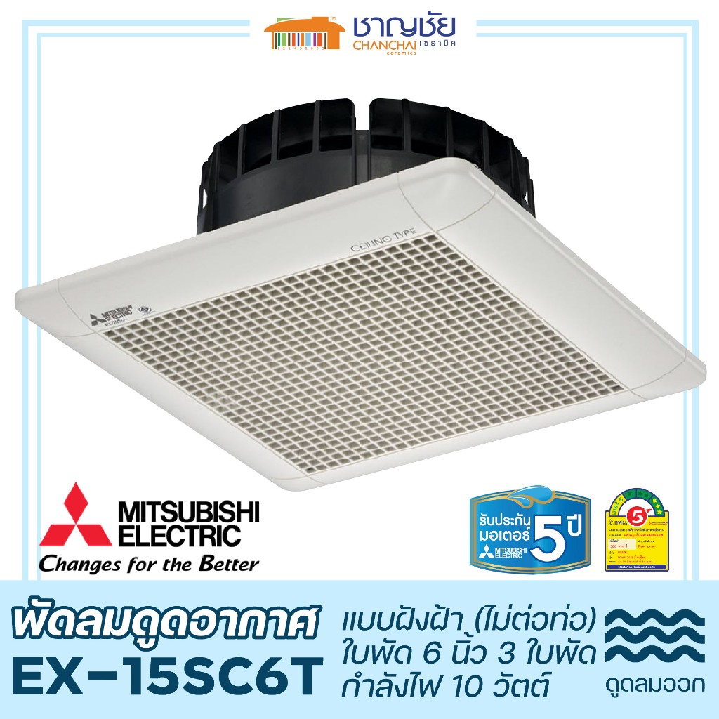 [🔥พร้อมส่ง] MITSUBISHI รุ่น EX-15SC6T พัดลมดูดอากาศ แบบฝังฝ้า ไม่ต่อท่อ ...