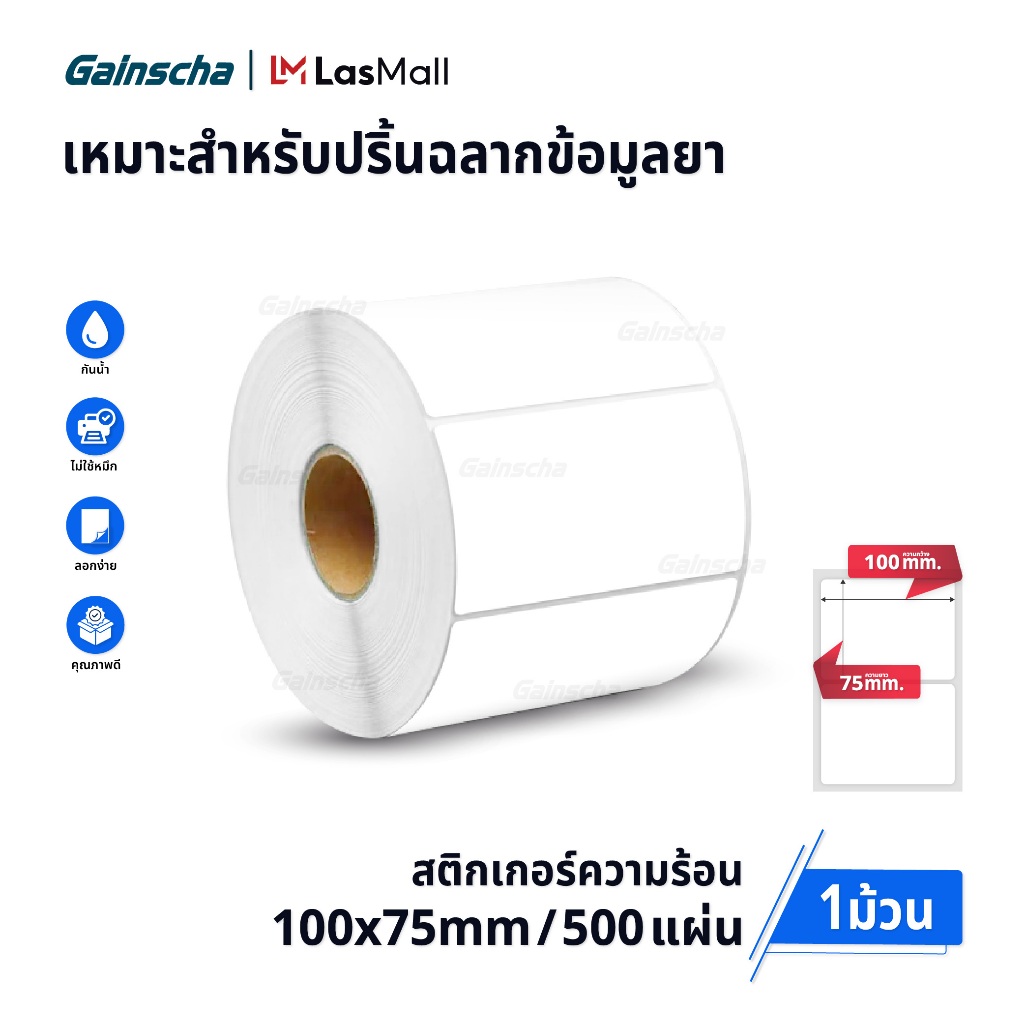 สติ๊กเกอร์ความร้อน 100x75 mm 500แผ่น กระดาษสติ๊กเกอร์ บาร์โค้ด ลาเบล ใบปะหน้า 100*75 Thermal ...